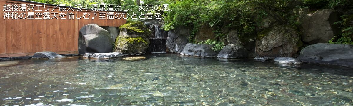 温泉 | 【官方】YUZAWA SPA YUZAWA TOEI HOTEL